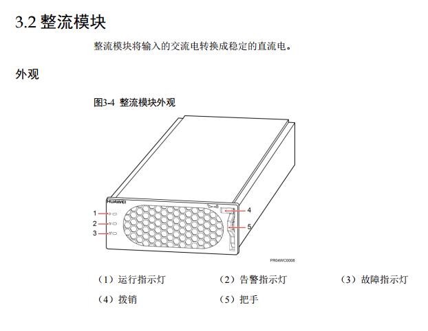 华为通信TP48300T开关电源48V300A机柜技术参数/报价